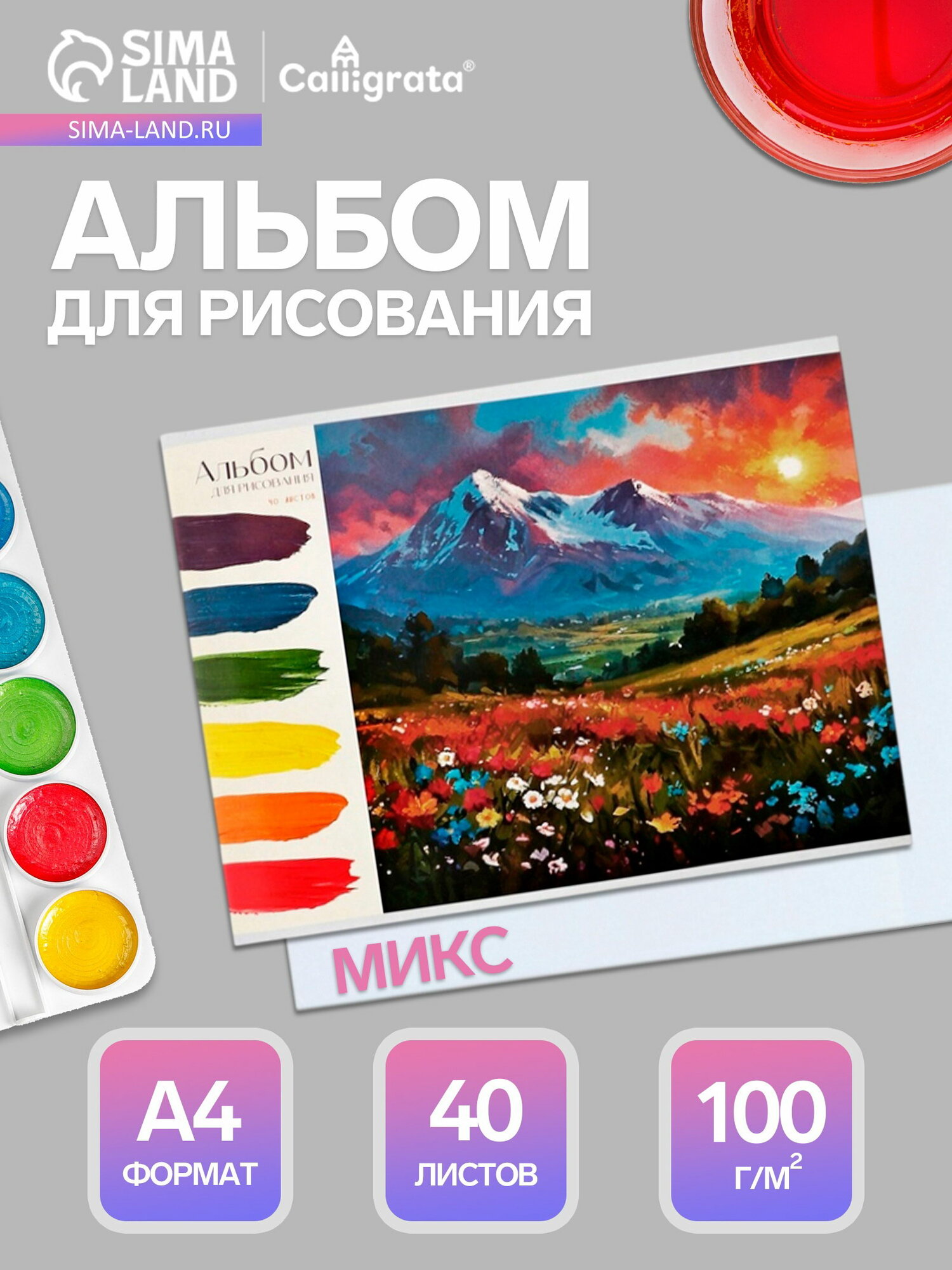 Альбом для рисования А4, 40 листов, на скрепке, обложка из мелованного картона, микс