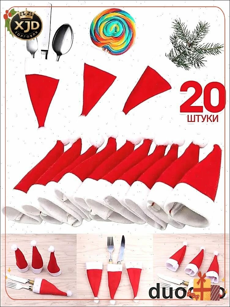 Эксклюзивная шляпка Санта Клауса, бело красная декоративная ель