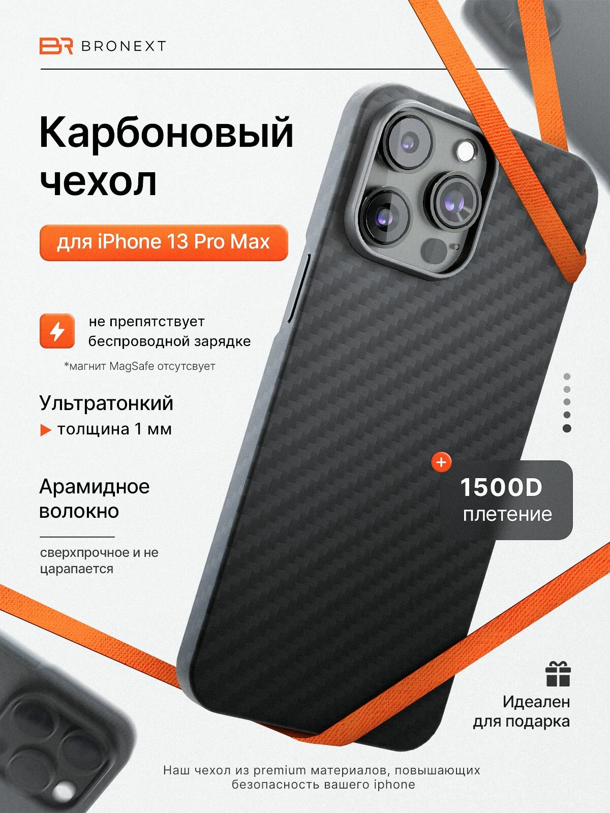 Чехол на айфон 13 Pro Max карбоновый защитный кевларовый