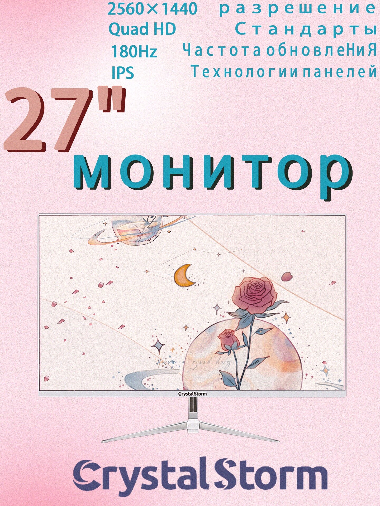 CrystalStorm 27" Монитор 2560x1440 180 Гц, IPS, белый игровой, для компьютера