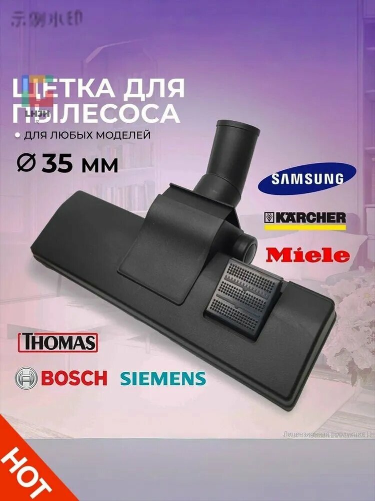 Насадка для пылесоса 35мм Щетка для пылесоса Samsung