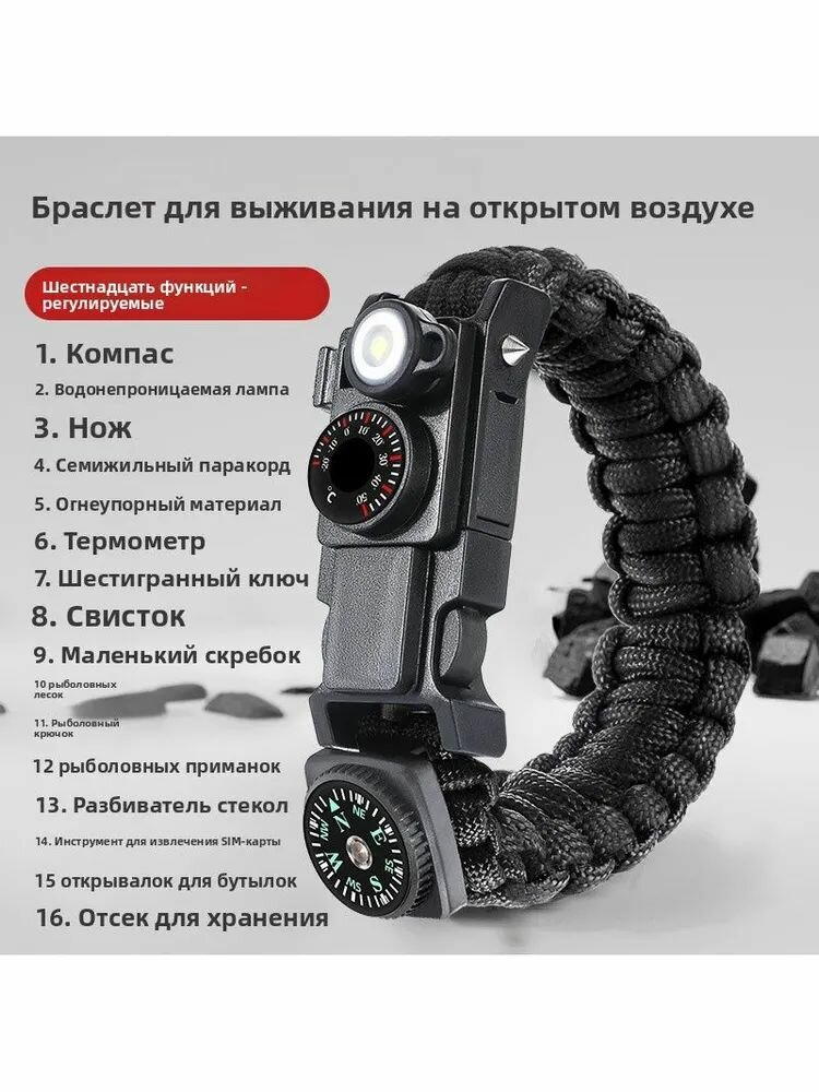 Браслет для выживания 16 в 1, тактический паракордовый с компасом, LED фонарем, свистком, огнивом и набором инструментов, походов и экстренных ситуаций (черный, камуфляж)