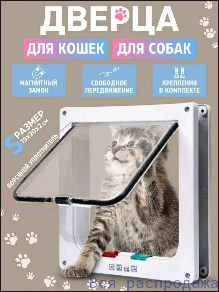 Эксклюзивная белая дверца Барсик для вашего питомца