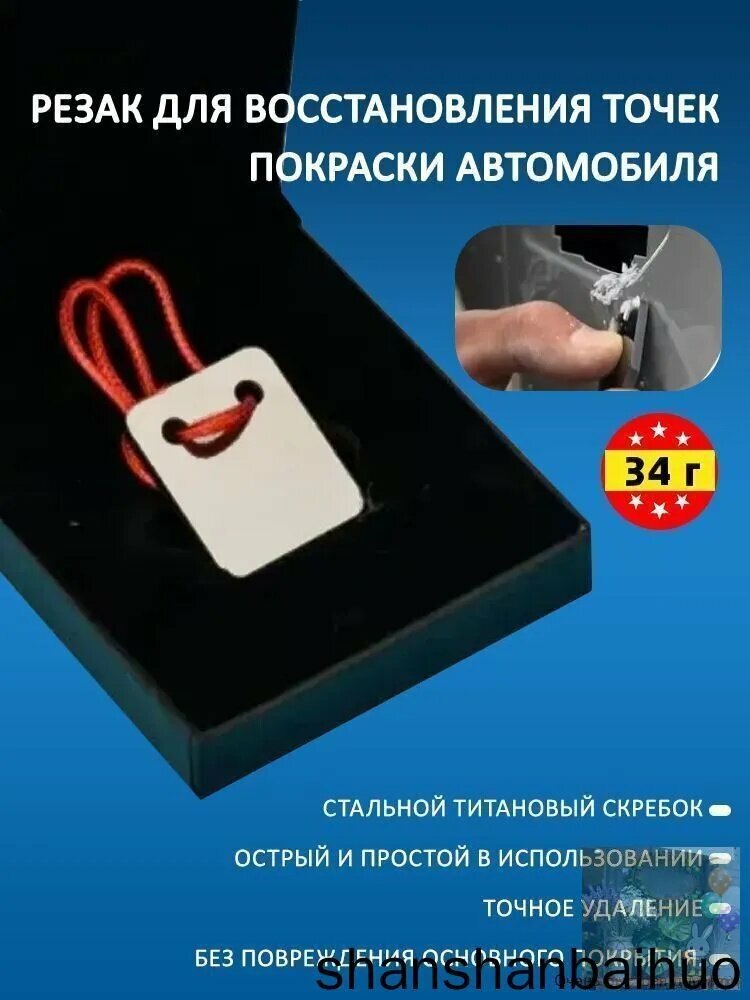 Катетер для Удаления Дефектов Покраски, Лезвие для ремонта точек покраски автомобиля, ремонтный скребок30x25мм