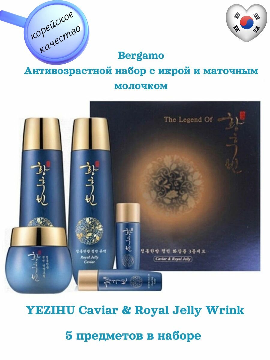 Подарочный антивозрастной набор с икрой и маточным молочком