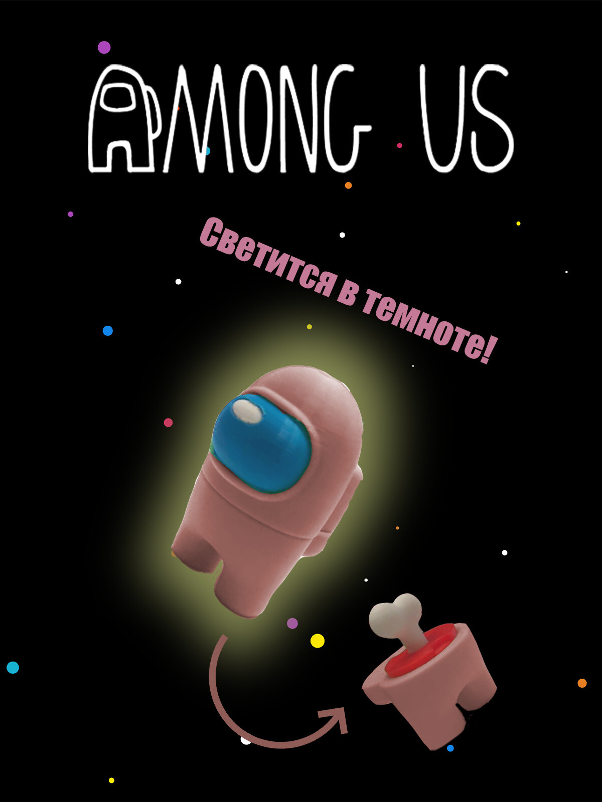 AmongUs светящаяся в темноте функциональная фигурка розовый