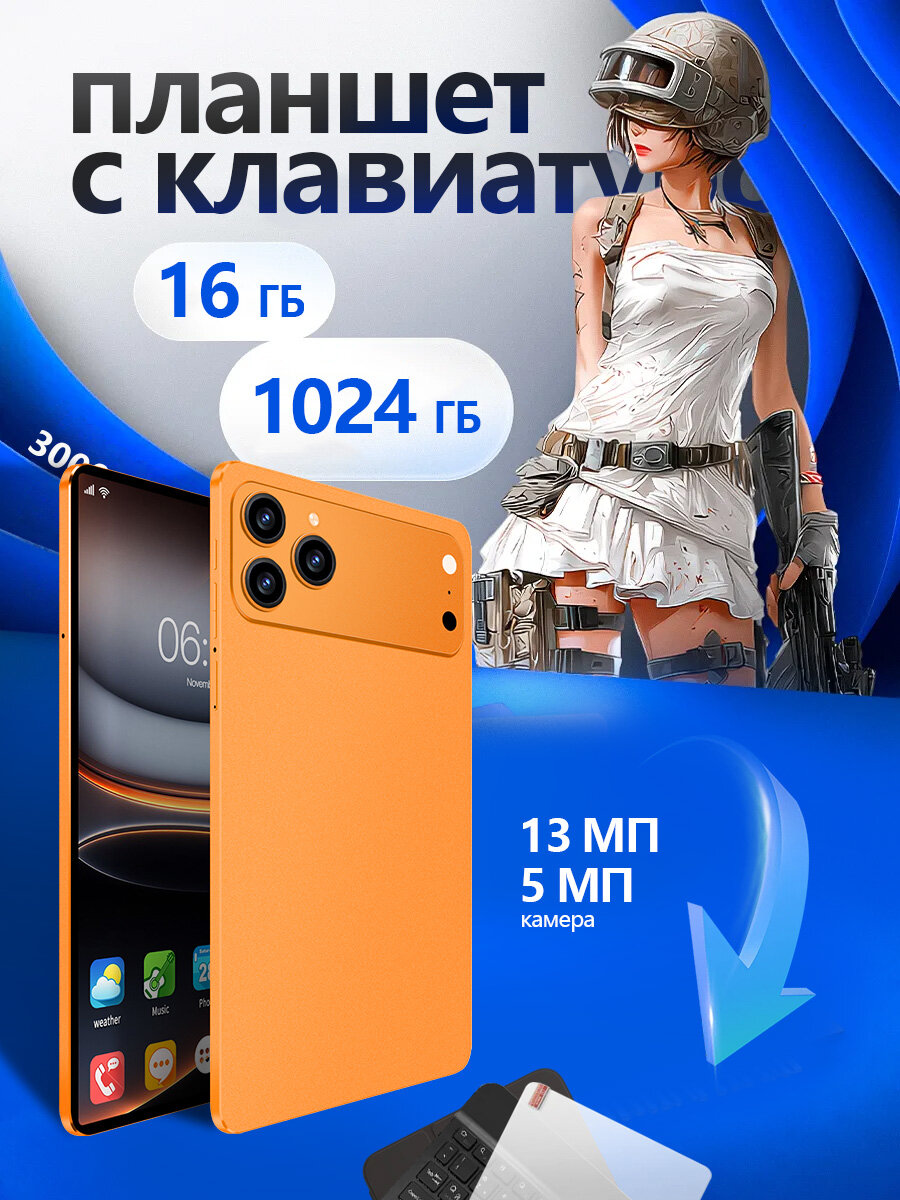 Планшет ADVEPRO Pad17 ProMax, 16ГБ/1024ГБ, Android 14, Русская, с клавиатурой sim/wifi