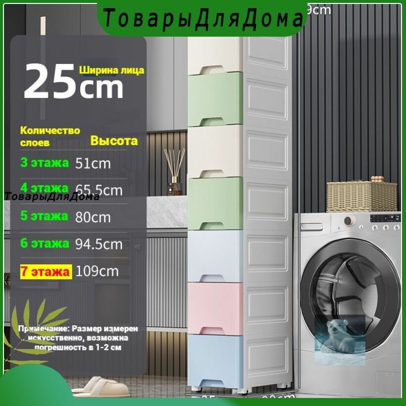 Пластиковый шкафчик для хранения с выдвижными ящиками, 25 см в ширину, 3-7 ярусов, для ванной/кухни, многоуровневый