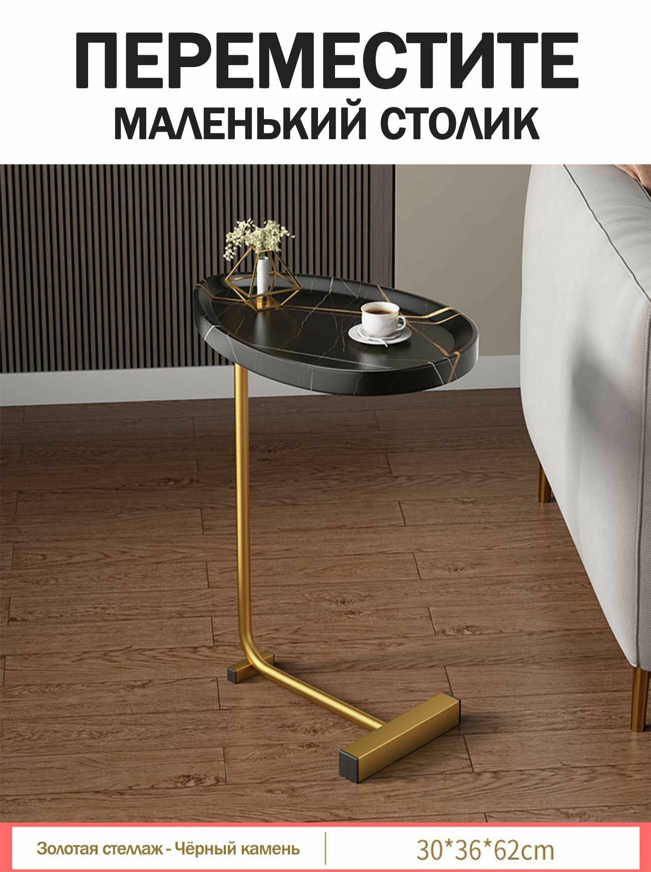 Мобильный журнальный столик Ideal Living Room 45×30 см — придиванный столик с L-образным кронштейном и перекладиной
