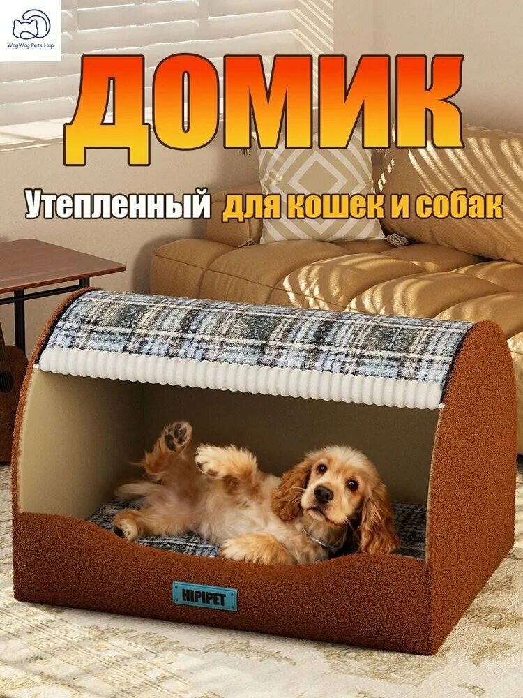 Лежанка для собак всех пород утепленная, Кровать-комод для лабрадора, таксы, овчарки, Глубокий домик для мелких и крупных собак