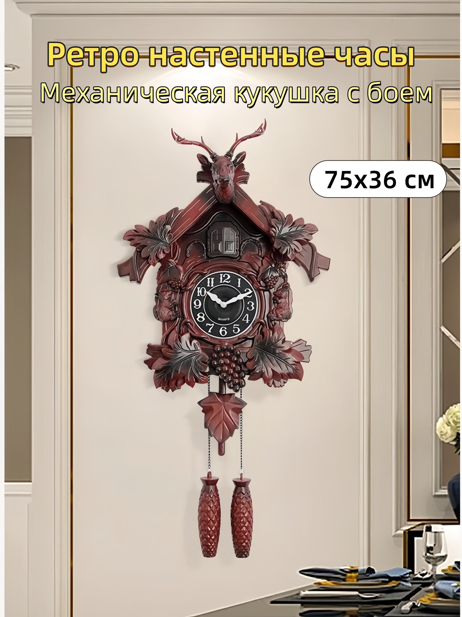 Часы настенные с кукушкой "Голова оленя", пластмасса, 75x36 см, красновато-коричневый