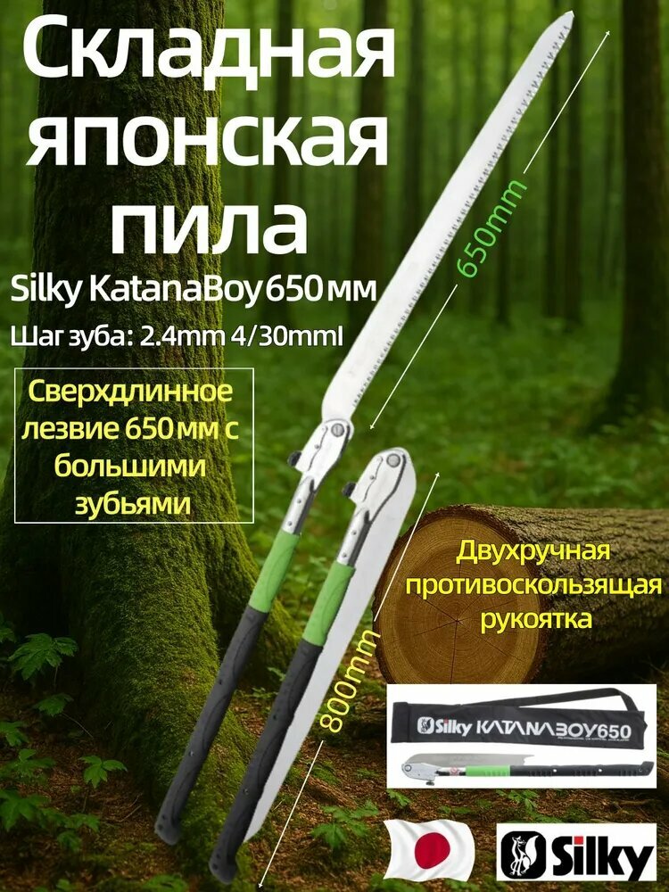 Профессиональная японская складная пила Silky KatanaBoy 650 мм 403-65 двухручная походно-лесная пила с XL зубьями