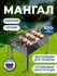 Мангал