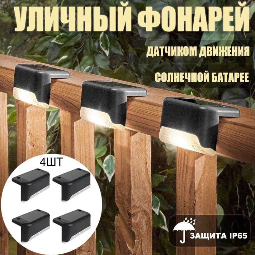 Светильник Astron, LED, датчик освещенности, солнечная батарея, черный, IP65