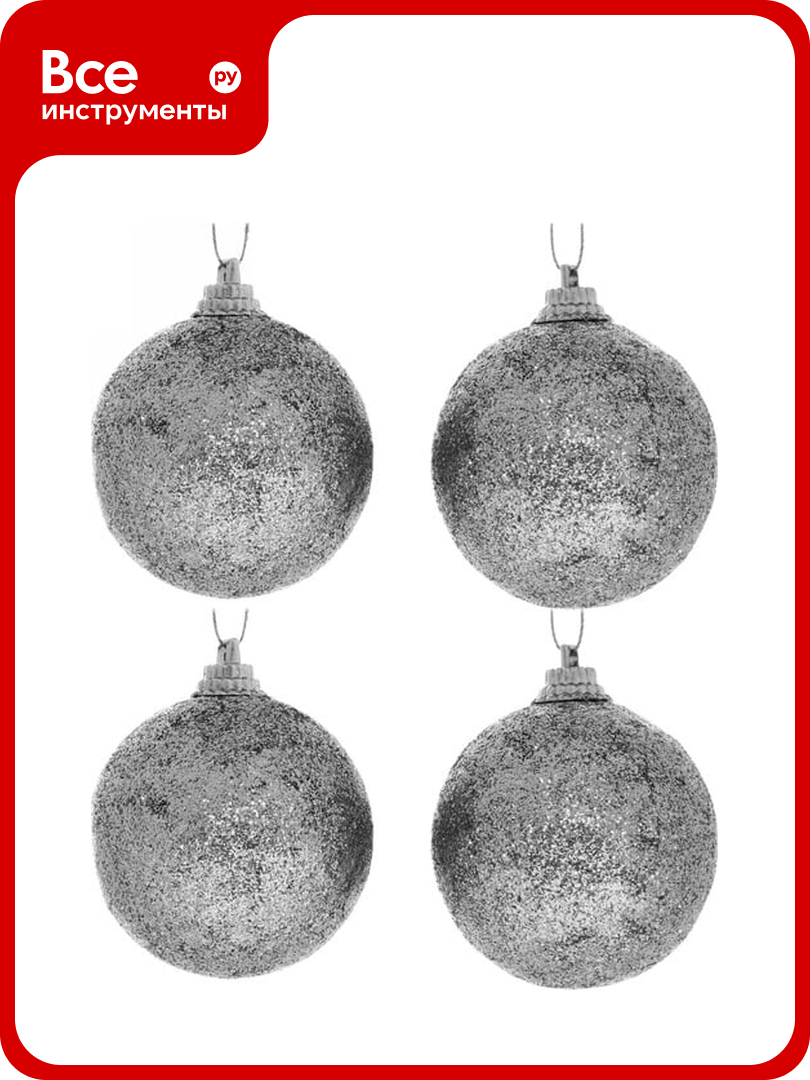 Новогодние шары Серпантин 5 см, набор 4 шт, "Блестящее напыление", серебро 201-0534