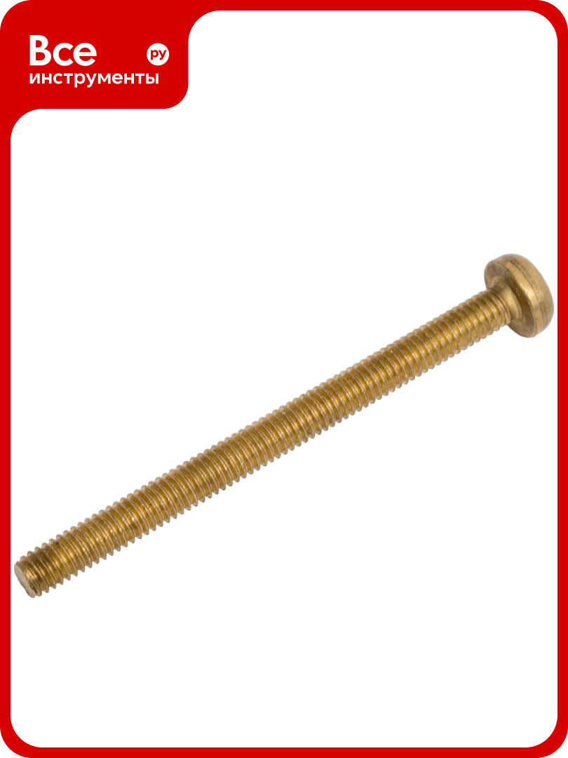 Винт Metiz-A2 DIN 7985 M4x50 мм Латунь, с полукр. гол. крестообразный шлиц,