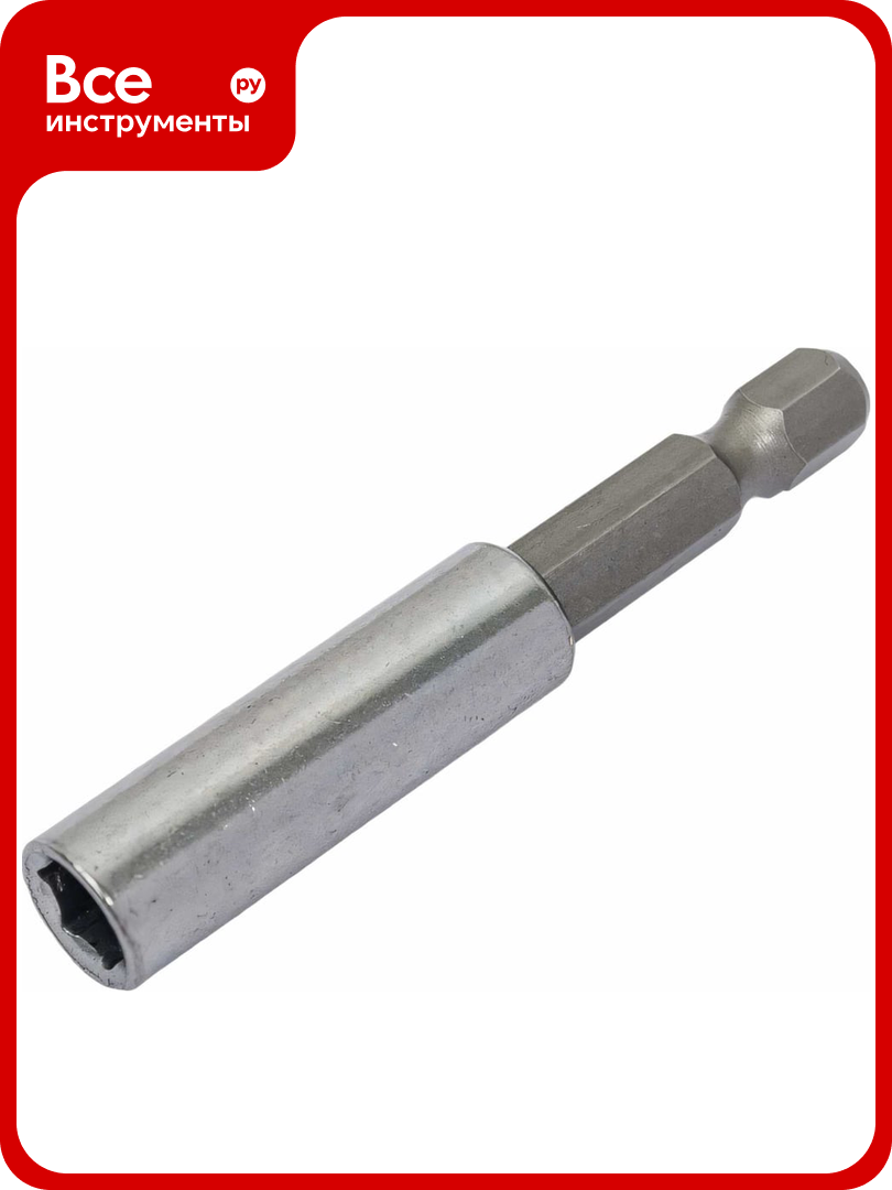 Держатель магнитный для бит 1/4 МастерАлмаз, прямой тип, внутренний шестигранный наконечник, прочный CrV сплав
