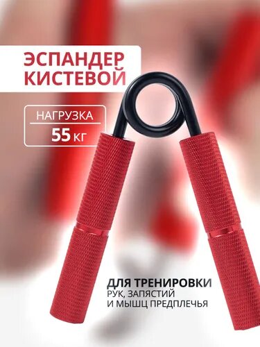 Эспандер , 1 шт, 55 кг