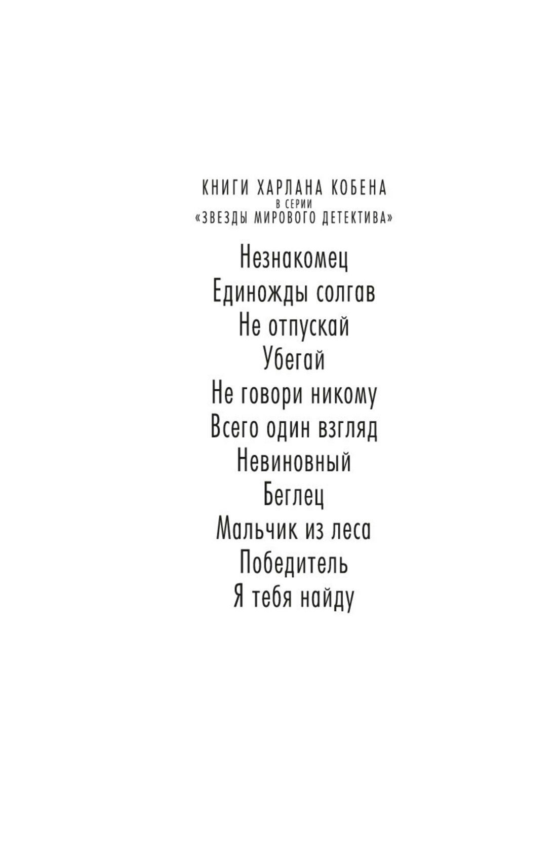 Я тебя найду — фото 1
