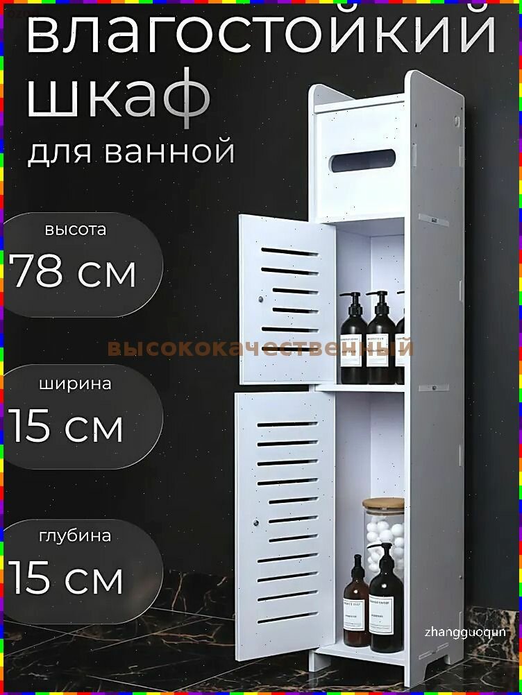 Напольный пенал для ванной Altiro, белый, с полками и держателем для туалетной бумаги, 15х15х78 см