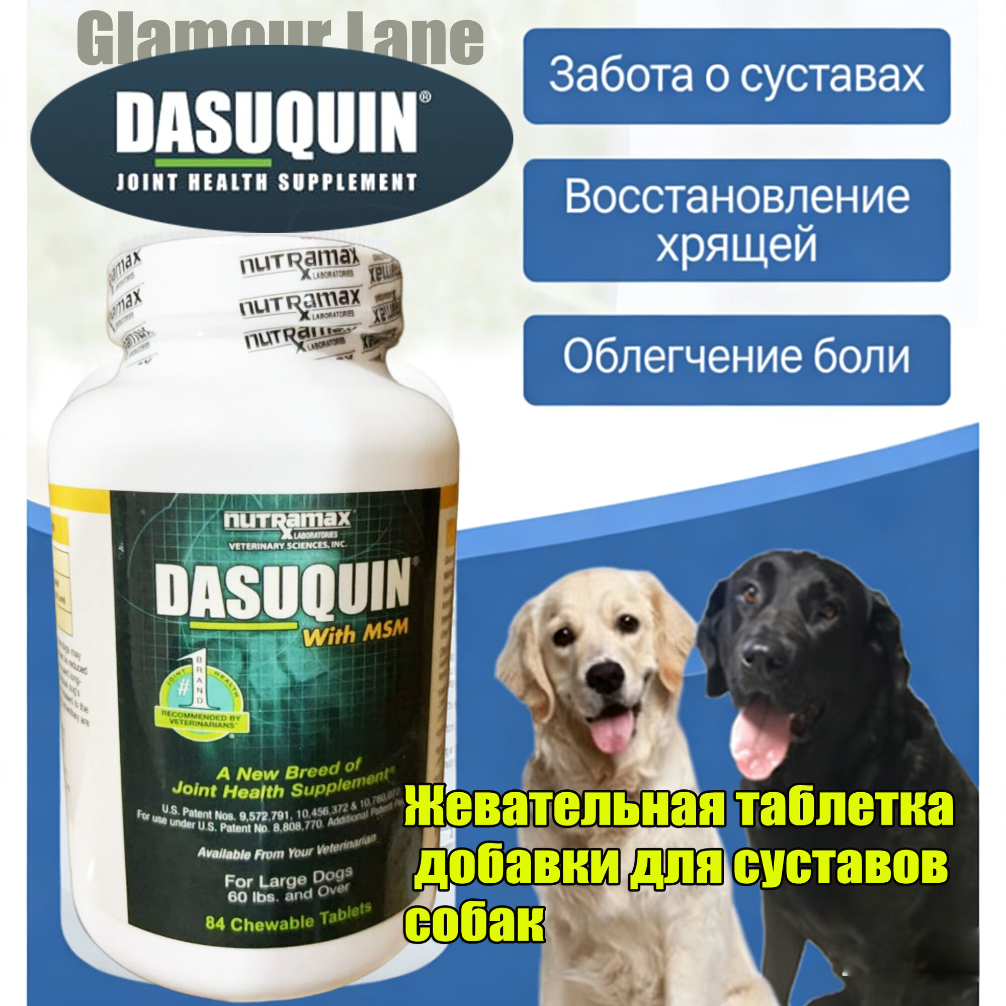 Жевательная таблетка добавки для суставов собак DASUQUIN (150 грамм) Размер собаки: Крупная (более 60 фунтов)