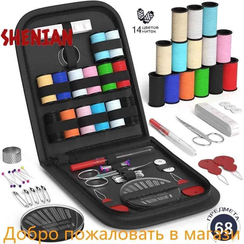 Швейный набор дорожный для дома и шитья с нитками, иголками, ножницами, универсальный