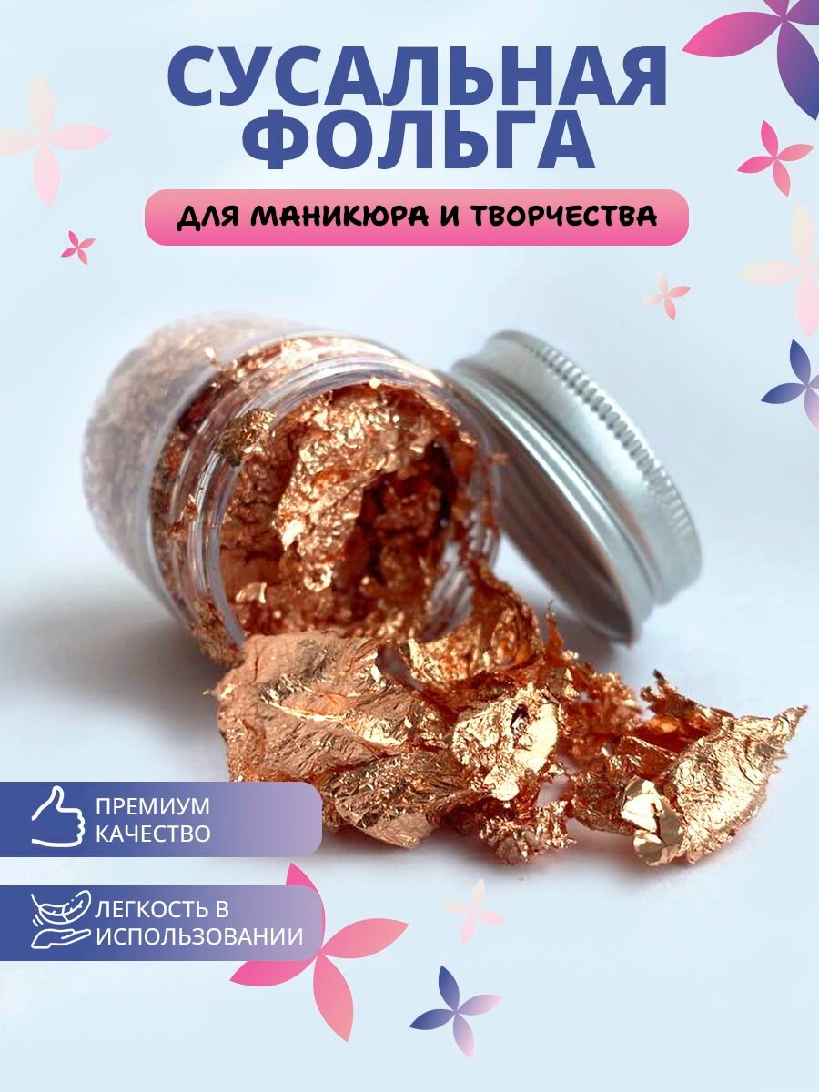 Сусальная фольга поталь, розовое золото, 10 г