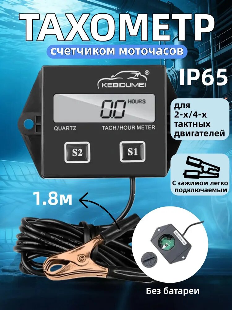 Kebidumei Лодочный тахометр