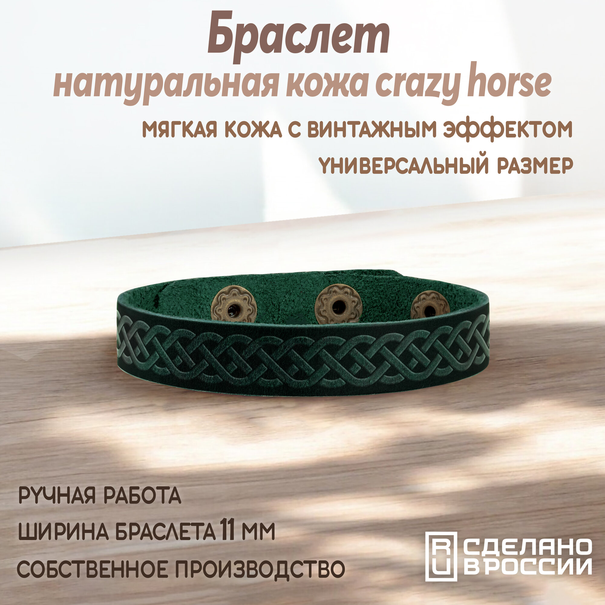 Браслет