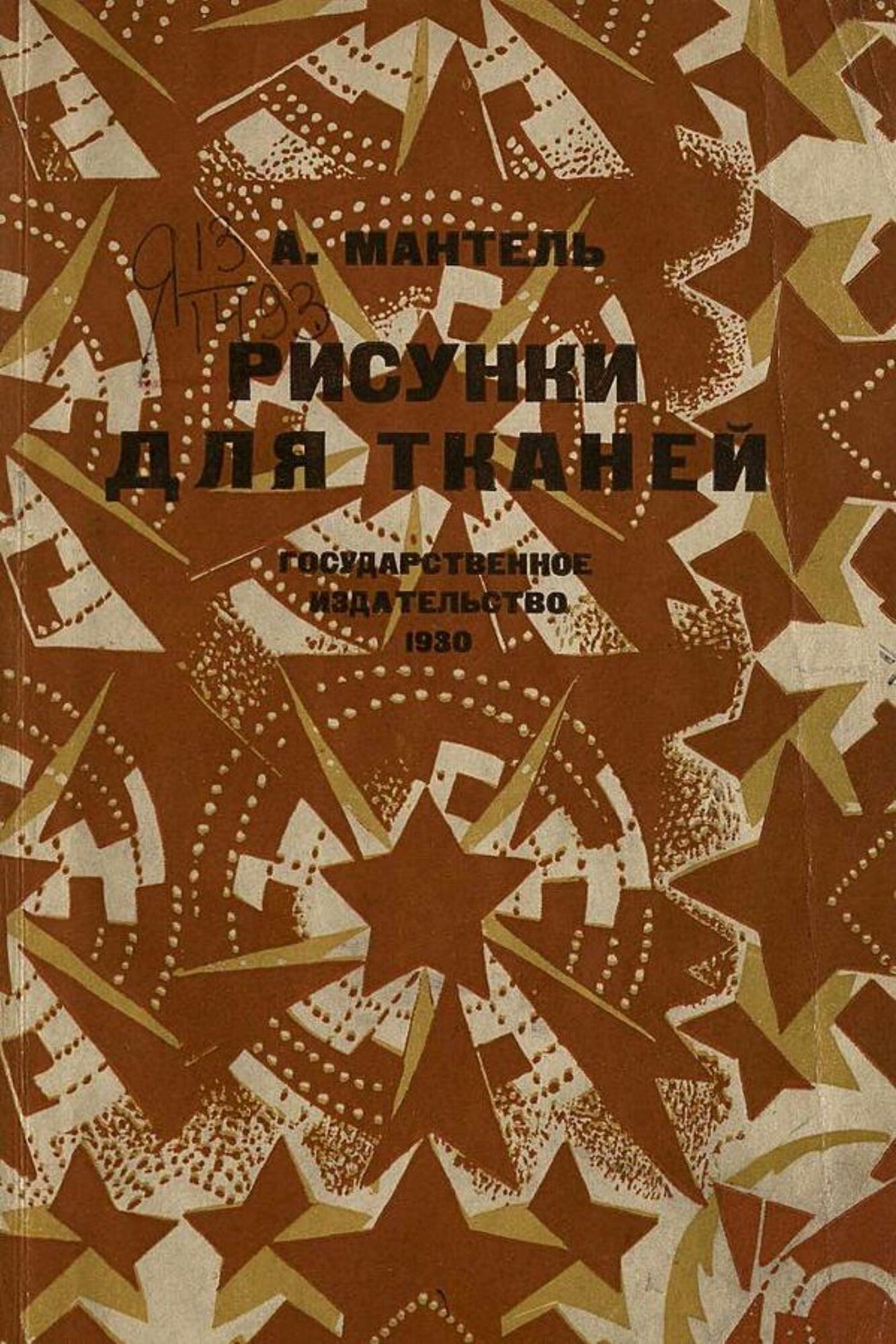 Рисунки для тканей — фото 1