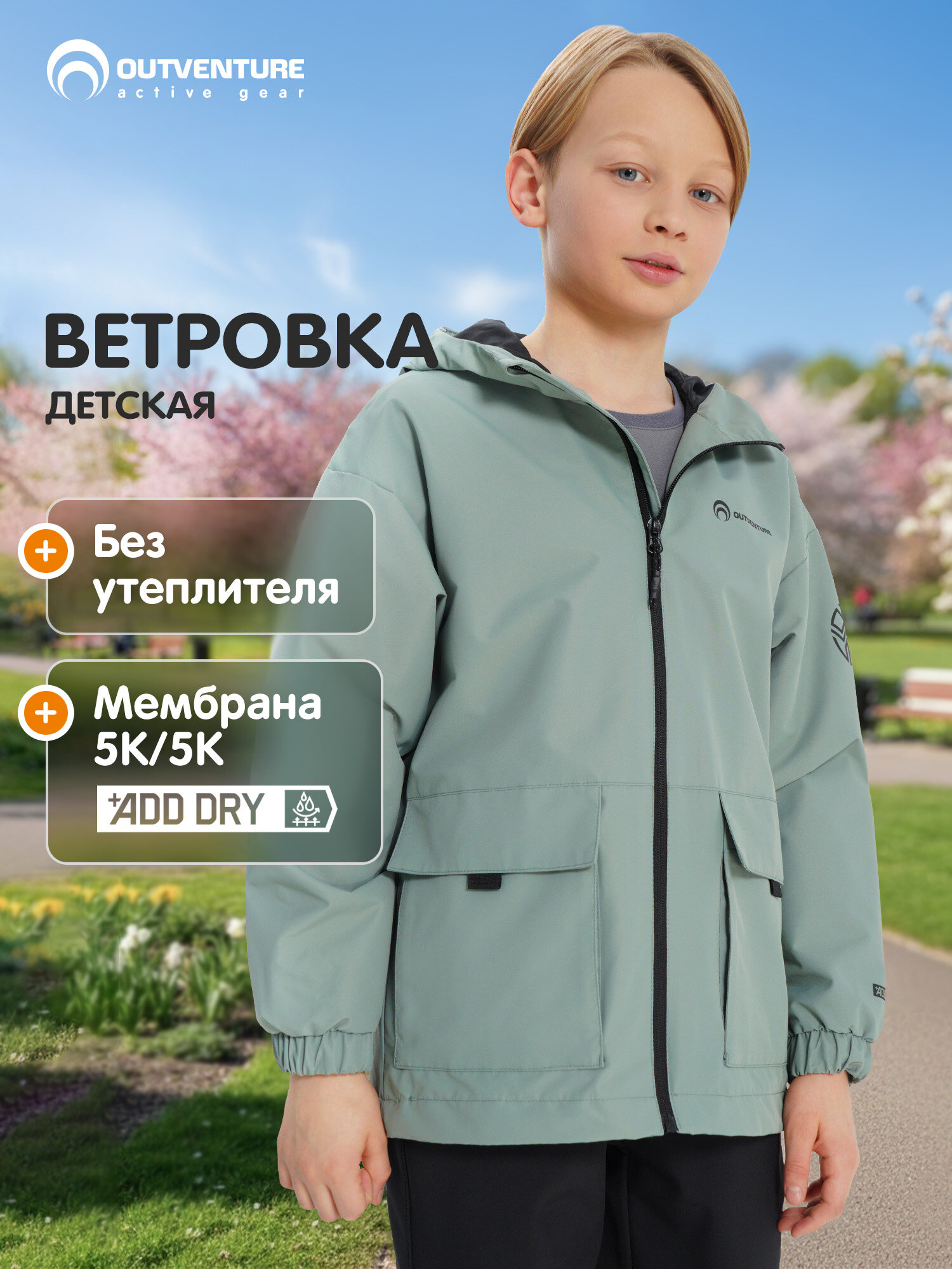Ветровка