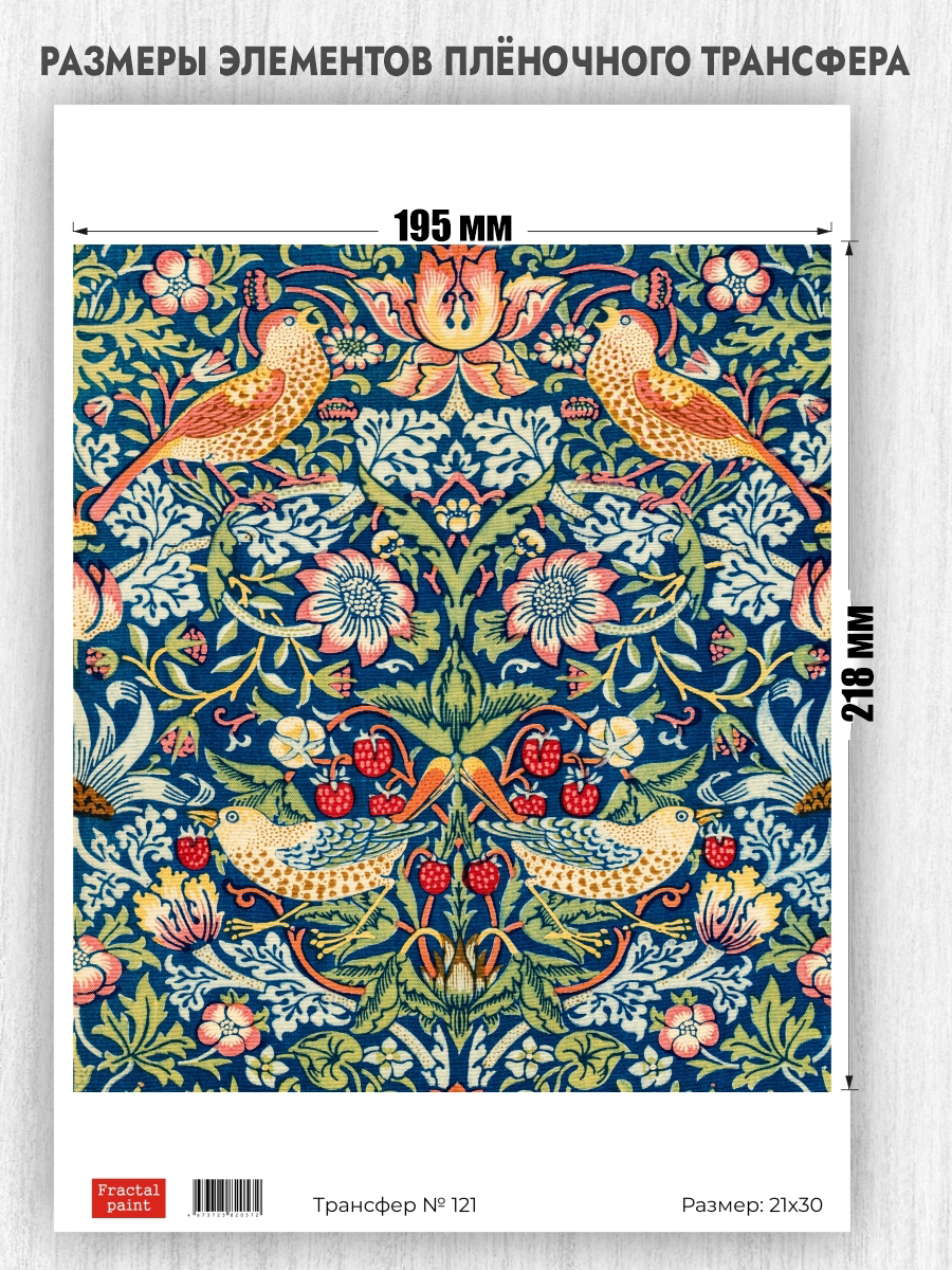 Трансфер для декупажа переводной рисунок для поверхностей 121 (А4)