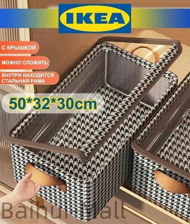 IKEA Коробка для хранения длина 50 см, ширина 32 см, высота 30 см.
