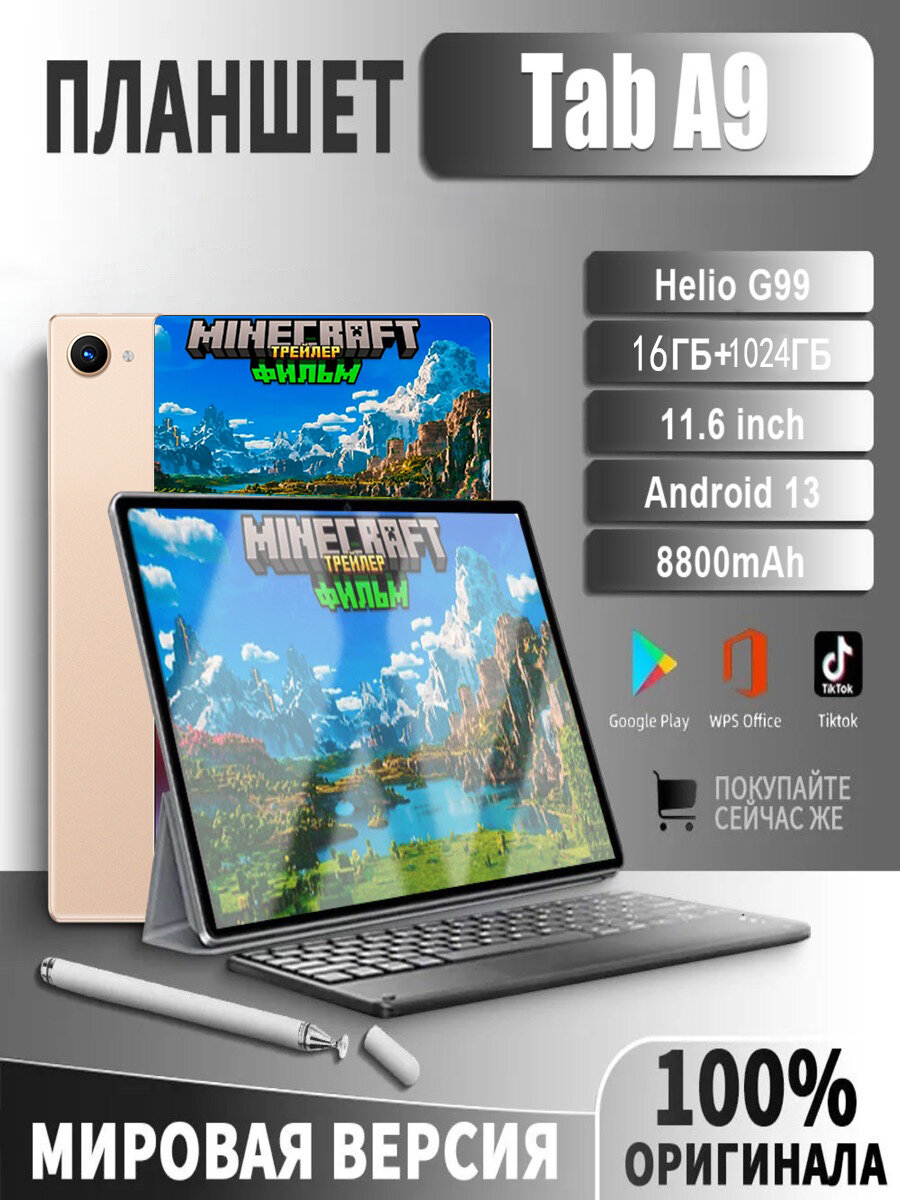 Игровой планшет Tab A9, с клавиатурой и стилусом С мышью, 11,6", 1024ГБ, Android13