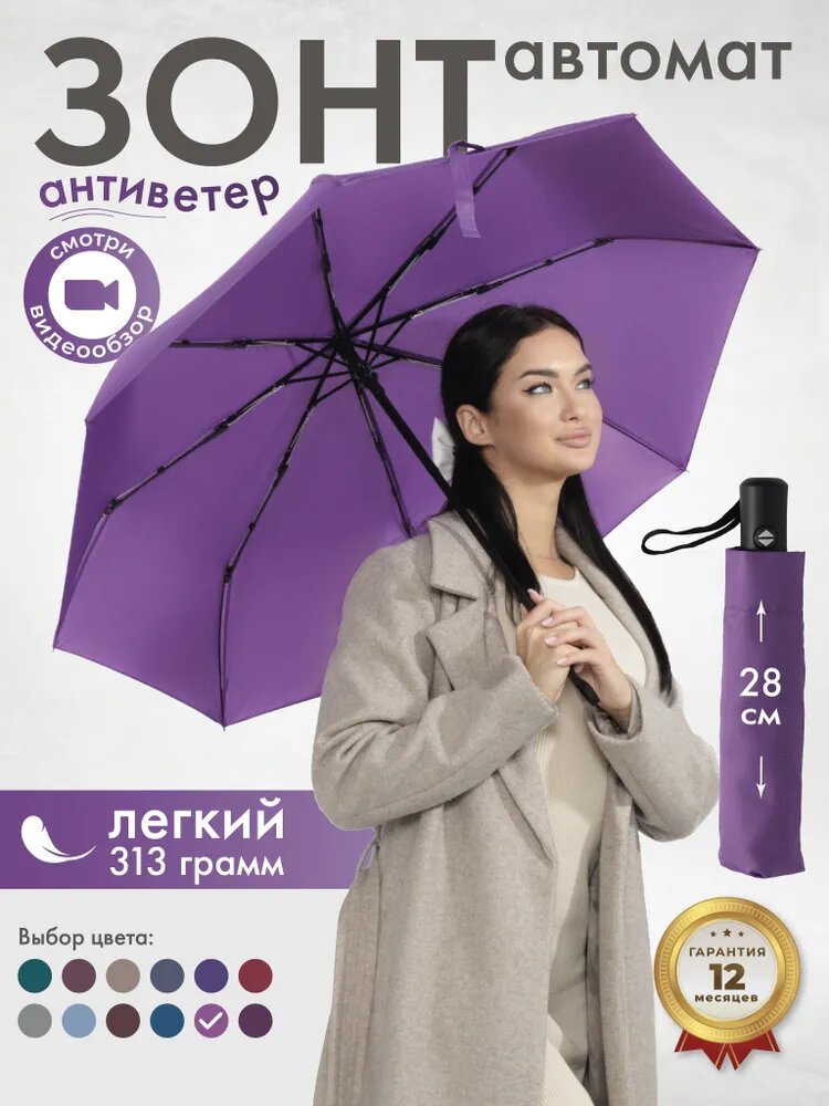 Зонт