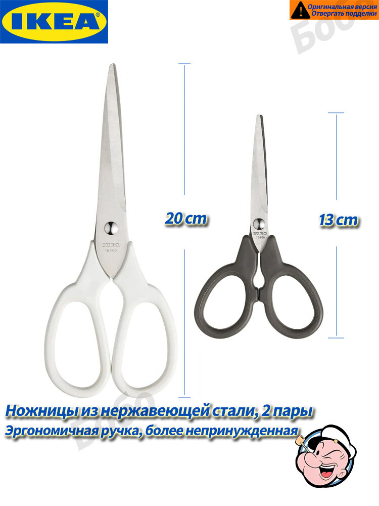 IKEA Ножницы 20 см, 2 шт.