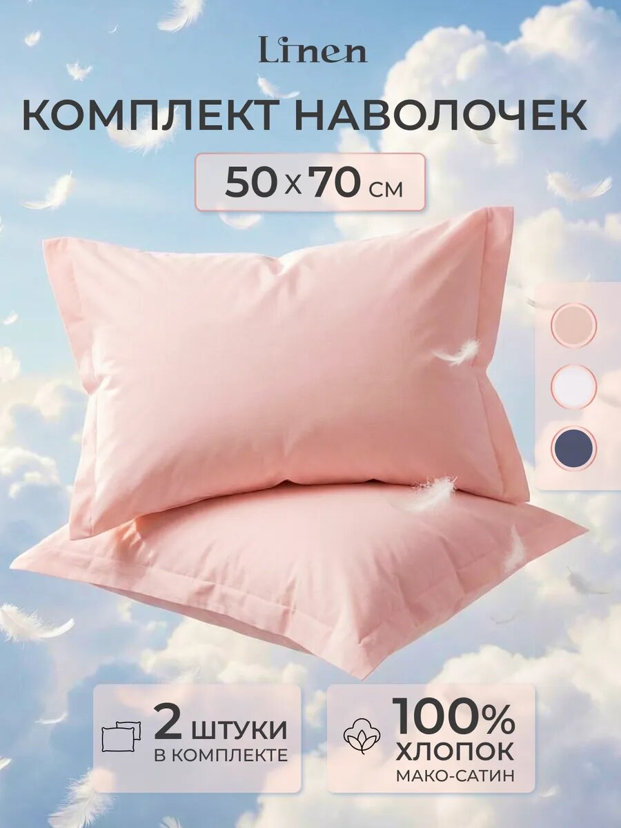 Наволочки Linen, с ушками, сатин, декоративные элементы, 2 шт, розовые