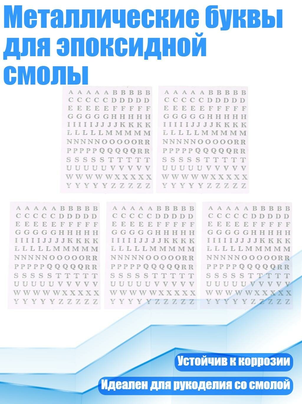 Металлические буквы для эпоксидной смолы, Серебро