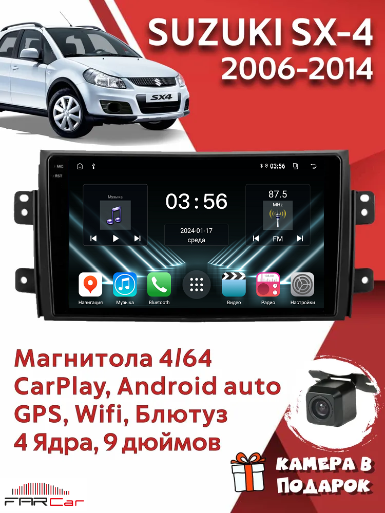 Магнитола Сузуки сх4 (Suzuki SX4 1) 2006-2014 на Android 14 (CarPlay/Android Auto)