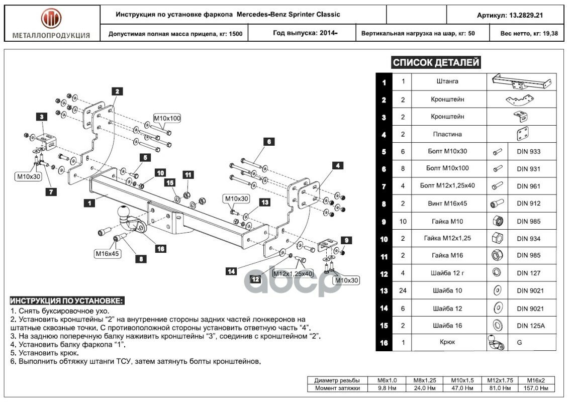 Фаркоп Mercedes Sprinter Classic без подножки 2013-2020 фланцевое крепление шара SHERIFF арт. 2829.21