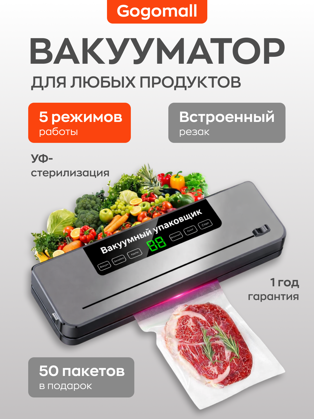 Вакууматор для продуктов, вакуумный упаковщик с резаком + 50 пакетов