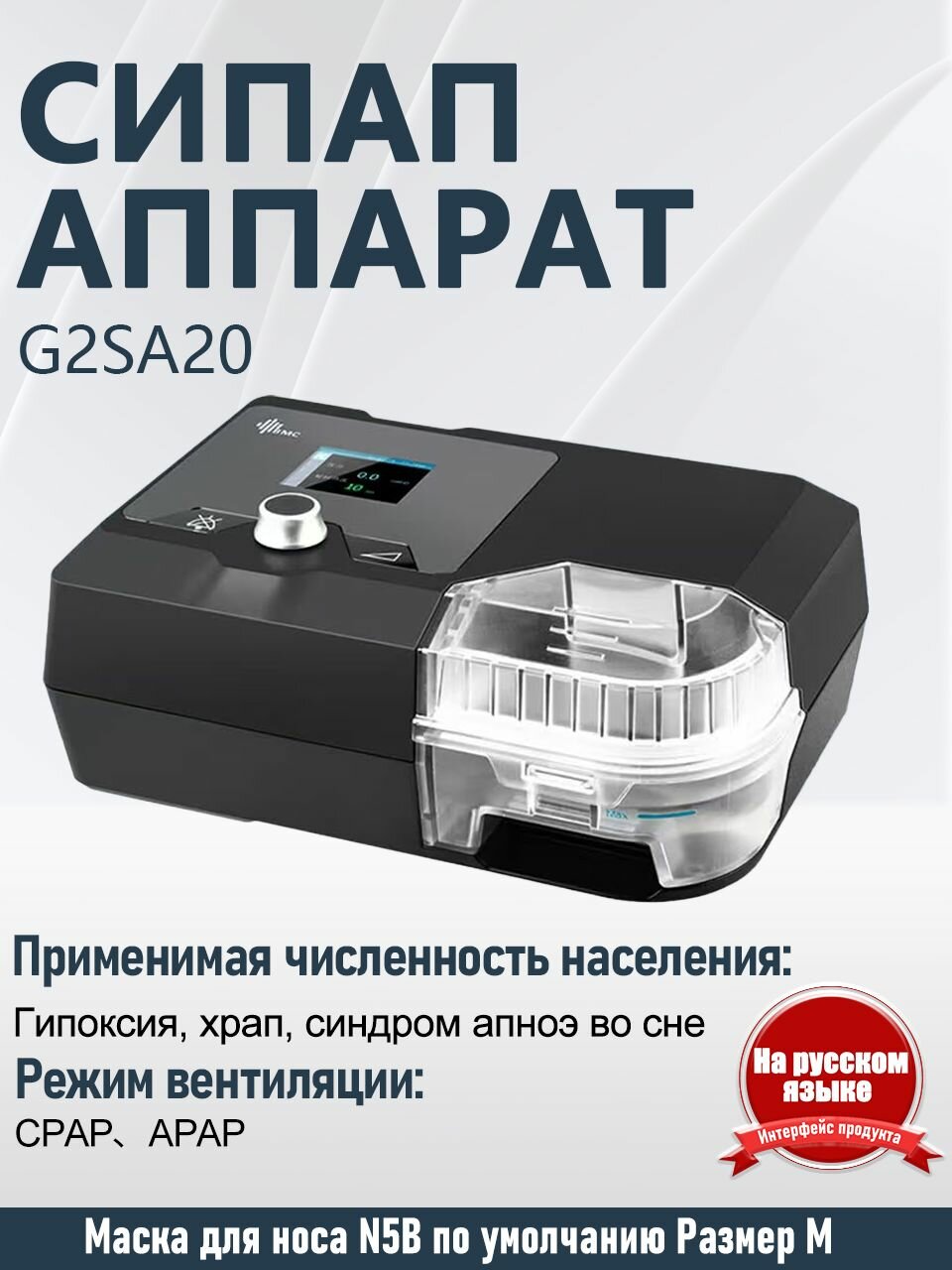 G2S A20 APAP Авто CPAP СИПАП аппарат/для храпа во сне /для домашнего использования с маской