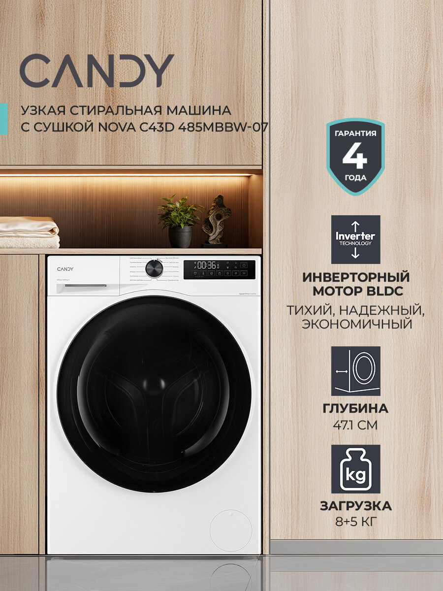 Стиральная машина узкая с сушкой инвертор Candy NOVA C43D 485MBBW-07, 8+5 кг