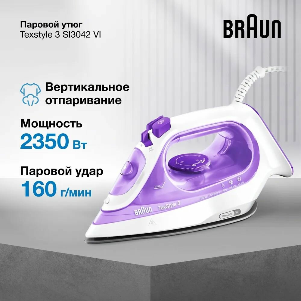 Паровой утюг Braun Texstyle 3 SI3042 VI фиолетовый, 2350 Вт, паровой удар 160 г/мин, вертикальное отпаривание