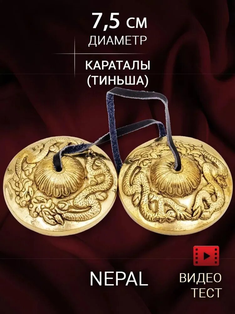 Талисман Оберег/Тиньша караталы "Драконы" (латунь) 7,5 см