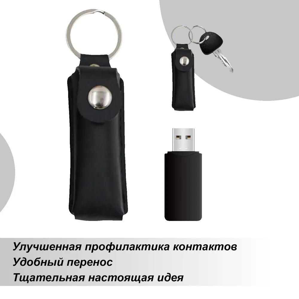 Чехол для USB флешки и рутокена