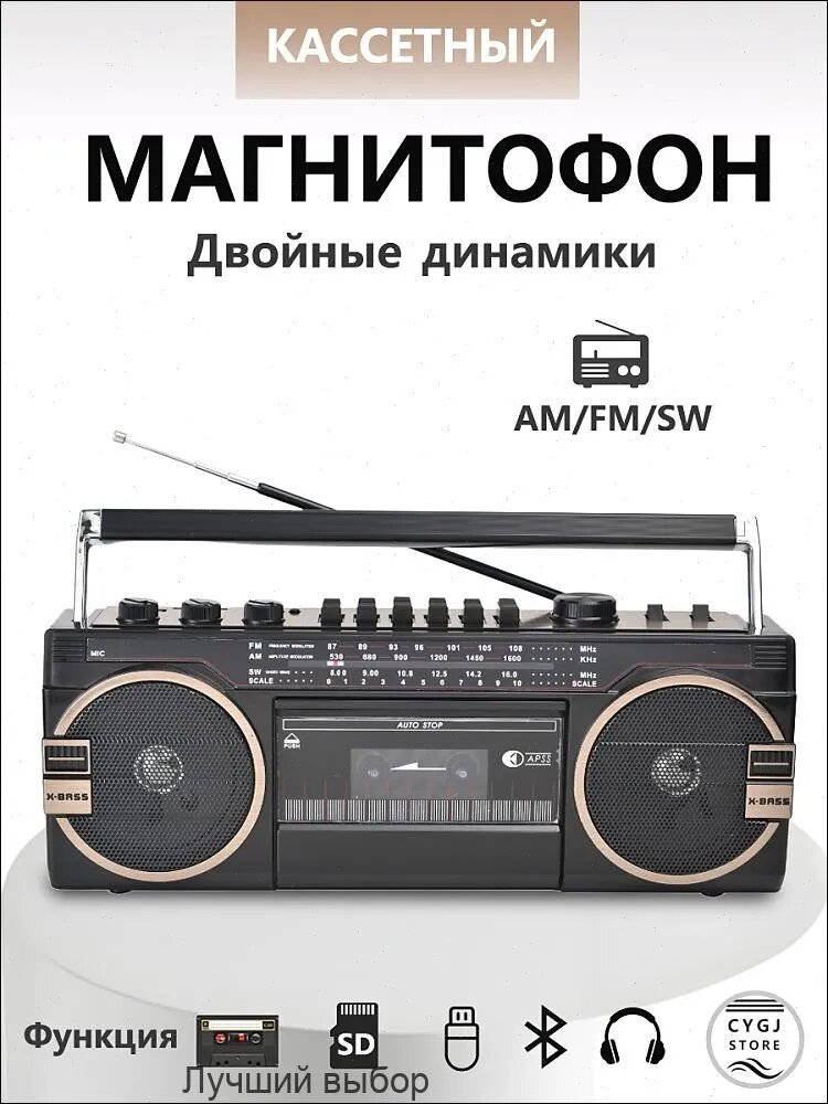 Магнитола, черный