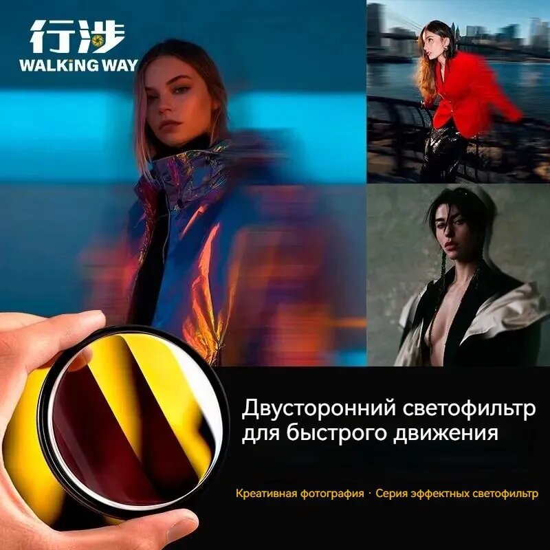 Walking Way Художественный светофильтр 77 мм, серый