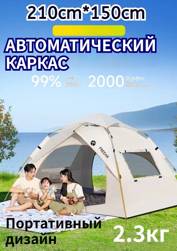 Палатка 2-местная FREEAR 210cm*150cm для Треккинга Летняя Автоматическая установка