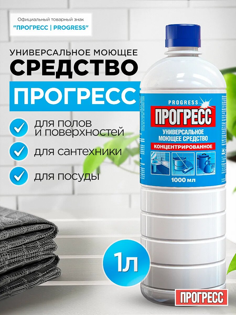 Универсальное моющее средство Прогресс концентрат, для кухни, для посуды, для уборки, 1 л